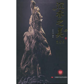 沉香之美 苏六河 艺术 9787511910479