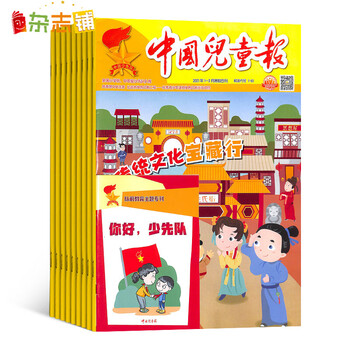 中国儿童报杂志 2022年7月起订阅 1年共52期 适合于6-10岁儿童培养科学兴趣 素质教育 少儿阅读期刊书籍全年订阅 杂志铺