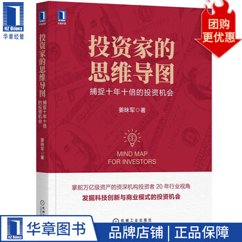现货包邮 投资家的思维导图：捕捉十年十倍的投资机会 姜昧军8084799
