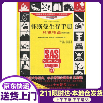怀斯曼生存手册 指南  北方文艺出版社