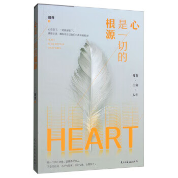 心是一切的根源