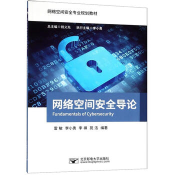 网络空间导论计算机与互联网  图书