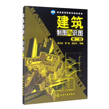 建筑制图与识图（第二版）