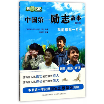 我能撑起一片天/***励志故事