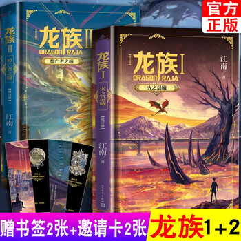 龙族全套1234 全新修订版 火之晨曦+悼亡者之瞳+黑月之潮3上中下  江南作品集 热血玄幻小说 龙族1+2（2020全新修订版）