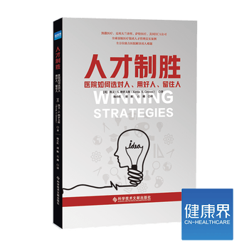 《人才制胜》