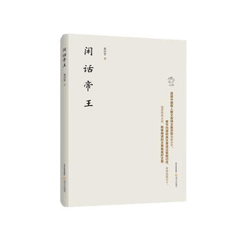 闲  崔济哲  北岳文艺出版社  传记 书籍