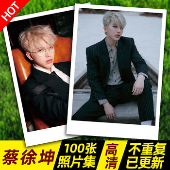 全新蔡徐坤明信片卡照片100张5寸写真周边证件照1寸打印冲印 蔡徐坤40张照片集