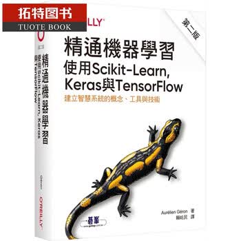 预售 Aurlien Gron精通机器学：使用Scikit-Learn, Keras与T