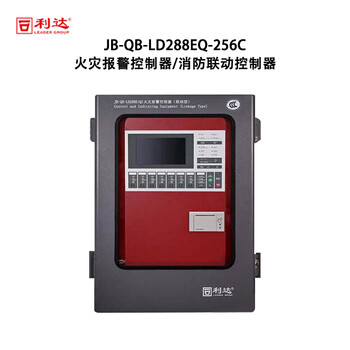 【利达JB-QB-LD288E(Q)】利达壁挂式JB-QB-LD288E(Q)256点位火灾报警控制器消防联动控制器【行情 报价 价格 评测】-京东