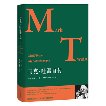 马克 吐温自传