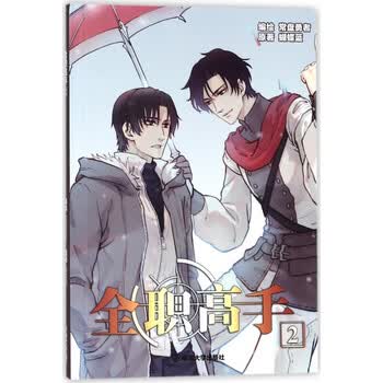 全职高手(2)
