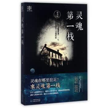 灵魂第一栈