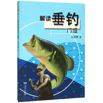 解读垂钓门道