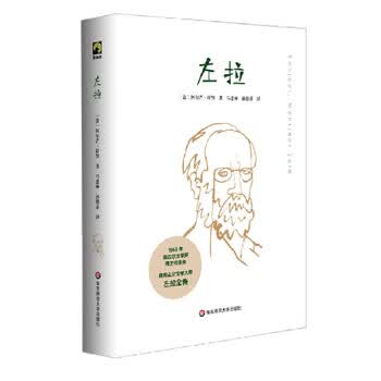 左拉(精)