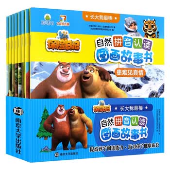 全8册熊出没之探险日记 漫画书注音版儿童阅读识字故事书3-4-5-7-8周岁幼儿园大班宝宝绘本