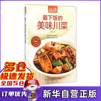 *下饭的美味川菜(超值版)/食在好吃