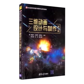 三维动画设计与制作（第2版）