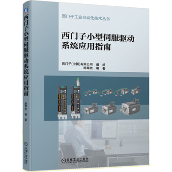 西门子小型伺服驱动系统应用指南