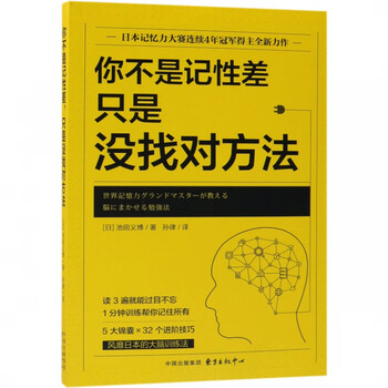 你不是记性差只是没找对方法