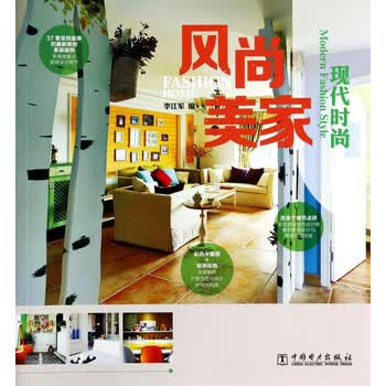 风尚美家(现代时尚)