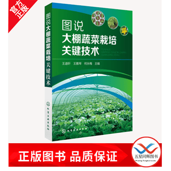 图说大棚蔬菜栽培关键技术 大棚栽培技术 病虫害防治用书 大棚蔬菜栽培管理农业种植技术书籍
