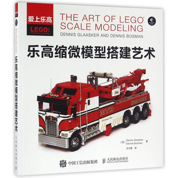 乐高缩微模型搭建艺术(爱上乐高)