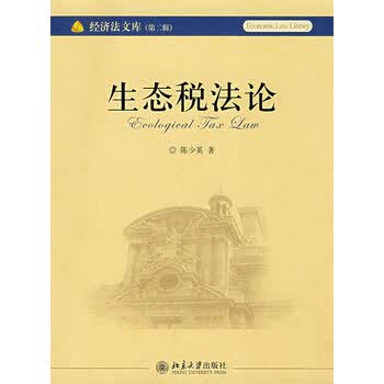生态税【正版图书】