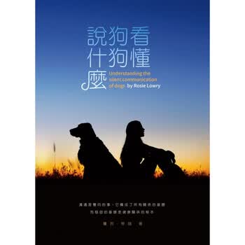 台版 看懂狗狗说什么 同理心的狗儿教养宠物