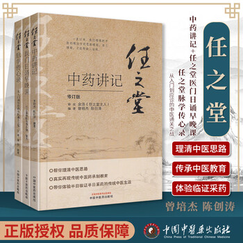 正版 任之堂中药讲记+任之堂脉学传心录:从入门到应诊的中医通关之战+任之堂医门日诵早晚课 中国中医