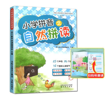 小学拼音之自然拼读一年上下册拼音专项训练学前拼音教材标准读音声母韵母整体认读音节拼音本抖音同款