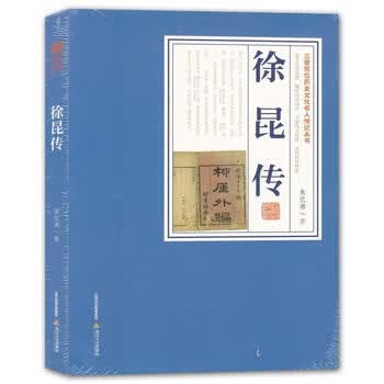 徐昆传  朱忆湘  北岳文艺出版社  传记 书籍