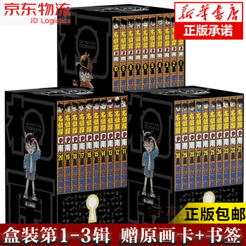 名侦探柯南第1-4辑 共40册 第123辑（1-30卷）