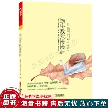 蜗牛教我慢慢活