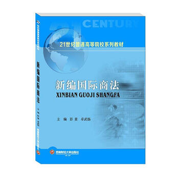 *国际商法 彭景 法律 9787550444461