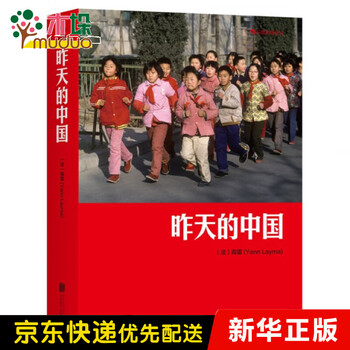 昨天的中国