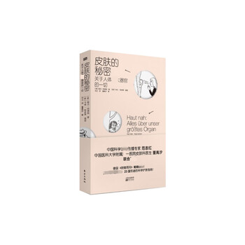 皮肤的秘密