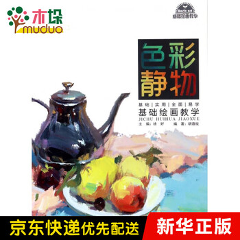 色彩静物/基础绘画教学