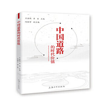 中国道路的时代价值