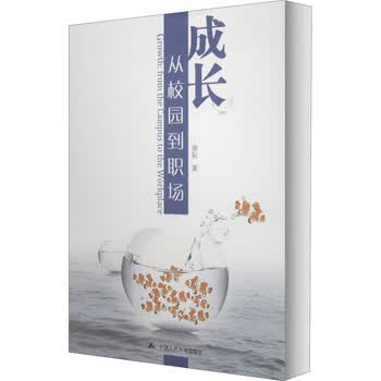 成长 从校园到职场谢耘 