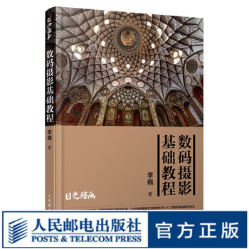 数码摄影基础教程 摄影书籍入门教材单反摄影构图用光技巧人像风光静物拍照教程器材使用指南书籍