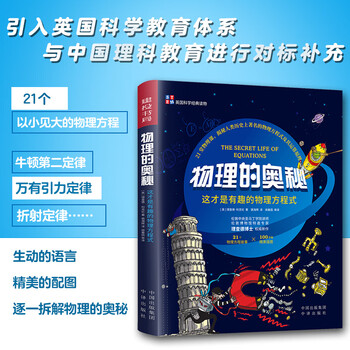 物理的奥秘