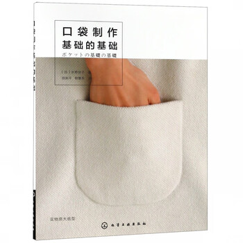 口袋制作基础的基础