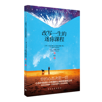 正版  改写一生的迷你课程 中国青年出版社