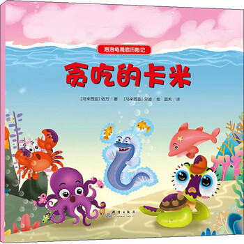 贪吃的卡米