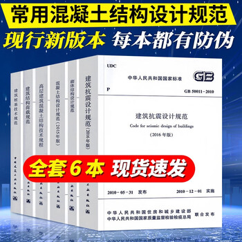 混凝土结构设计规范 建筑抗震设计规范 建筑结构荷载规范 建筑桩基技术规范 砌体结构设计规范 高层建筑