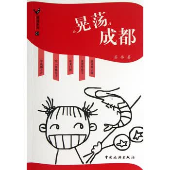晃荡成都/晃荡系列