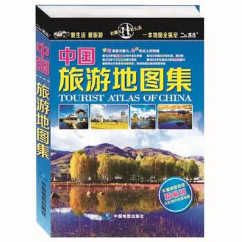 中国旅游交通地图集旅游地图册自驾游自助出游导航交通路线图