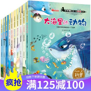 10册小牛顿的套科普绘本科学会馆揭秘恐龙书籍少儿科普海洋植物百科书3-6岁奇妙的科学