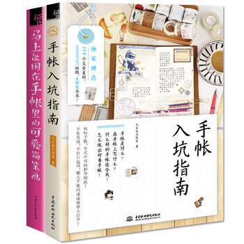 手帐入坑指南 马上能用在手帐里的可爱简笔画 飞乐鸟工作室 零基础手帐入门教程书籍 涂鸦手绘画画本减压